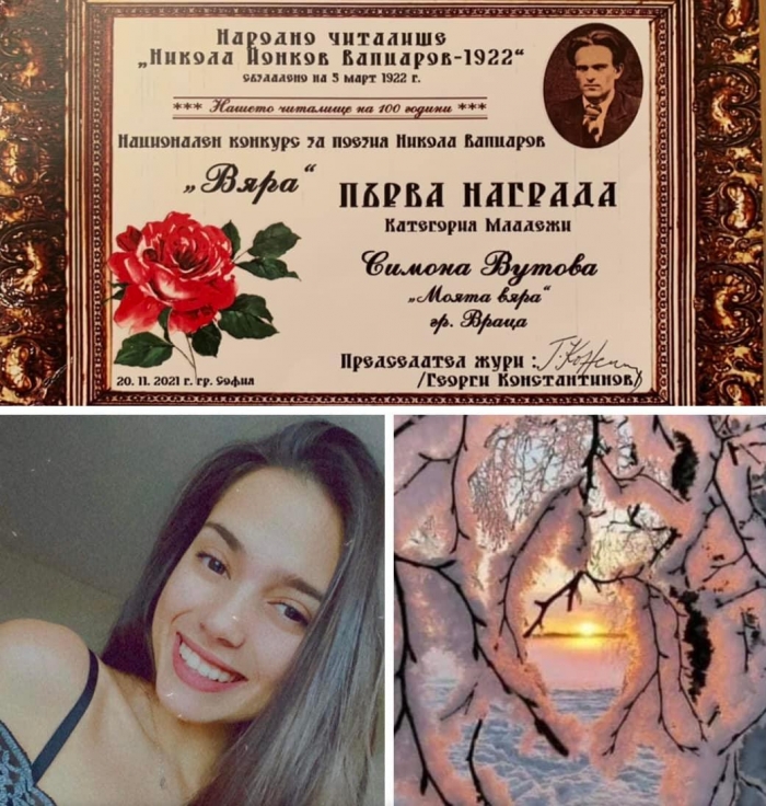 Национален конкурс за поезия спечели девойка от Враца