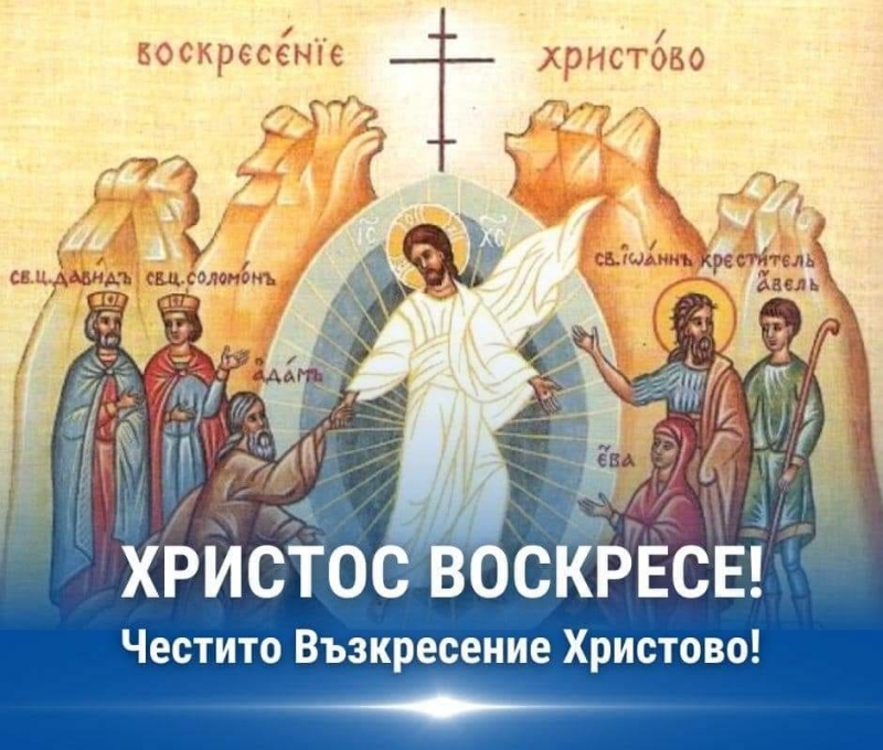 ПОЗДРАВИТЕЛЕН АДРЕС ОТ КМЕТА НА ОБЩИНА ВЪРШЕЦ ПО СЛУЧАЙ ВЕЛИКДЕНСКИТЕ